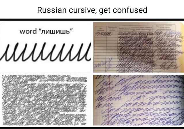Russian cursive, get confused word - iFunny