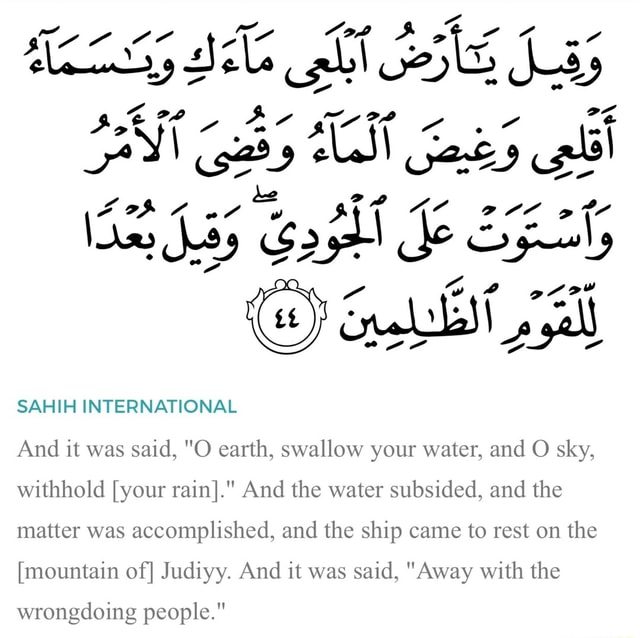 SAHIH INTERNATIONAL And it was said, "O earth, swallow your water, and ...
