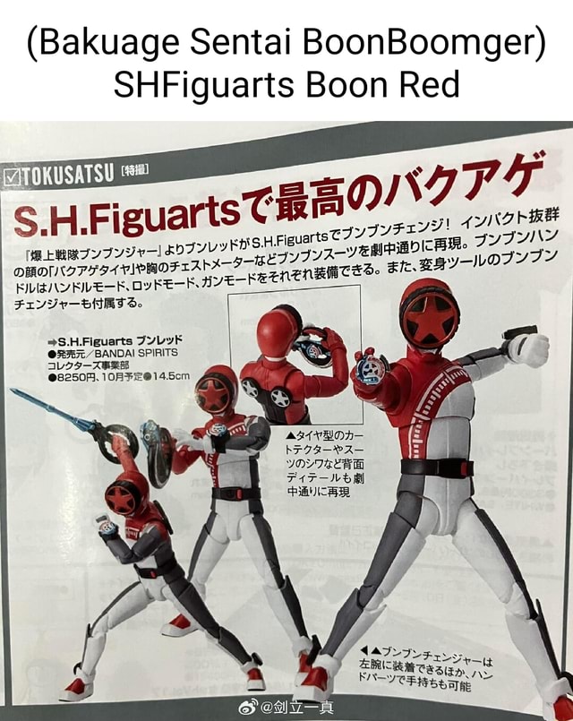 (Bakuage Sentai BoonBoomger) SHFiguarts Boon Red TORUSATSU SPIRITS YOU ...