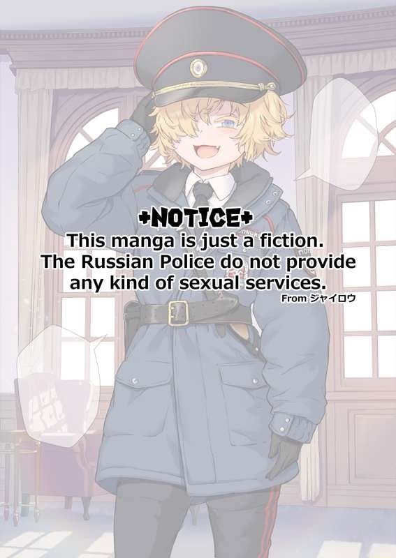 +NOTICE+ This manga is just a fiction. The Russian Police do not ...