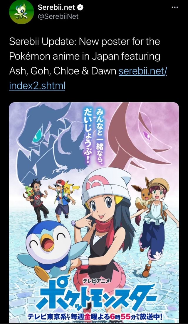 Serebii.net Serebii Update: New poster for the Pokemon anime in Japan ...